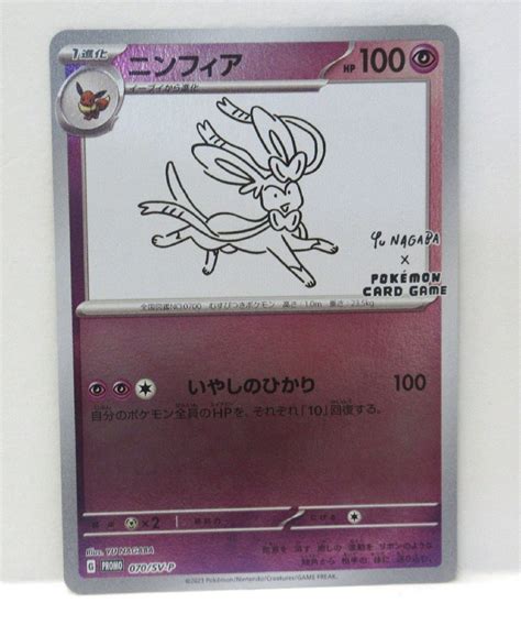 362 5597k 1円スタート ポケモンカード ニンフィア 1枚 070sv Pシングルカード｜売買されたオークション情報