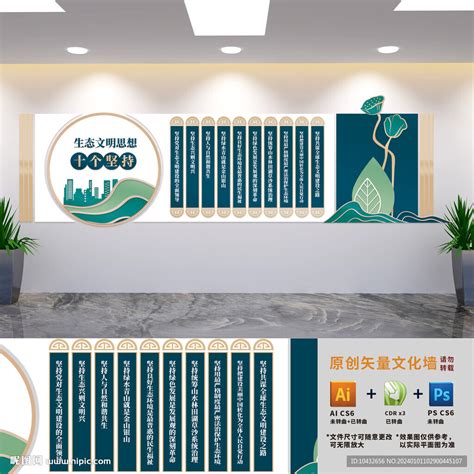 生态文明思想建设文化墙设计图广告设计广告设计设计图库昵图网