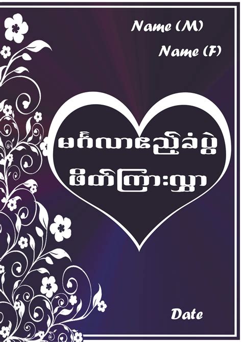 မဂၤလာေဆာင္ဖိတ္စာ Cover ေလးေတြပါ Ko Nyi Photoshop