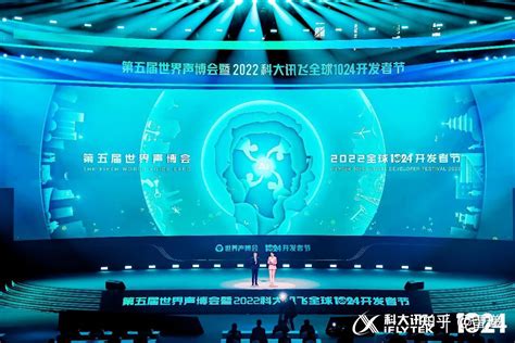 科大讯飞举办全球1024开发者节看见AI新未来 知乎