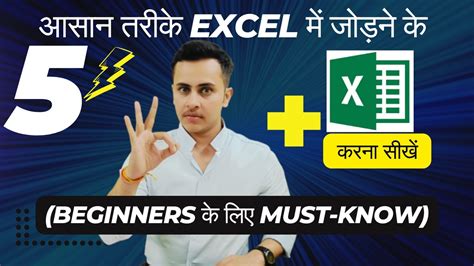 Excel में Addition करने के 5 Best Tricks Formula Shortcut Ii Excel में डाटा को जोड़ते कैसे
