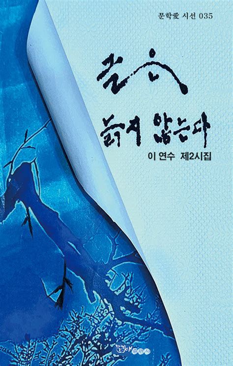 글은 늙지 않는다 알라딘