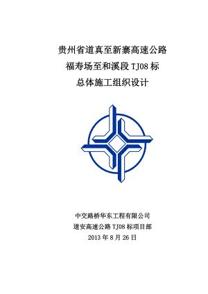贵州某双向四车道高速公路合同段特殊路基处理施工方案 附示意图