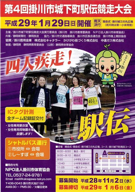 第4回掛川市城下町駅伝競走大会 参加チーム募集 掛川観光情報 観光と交流の町静岡県掛川市