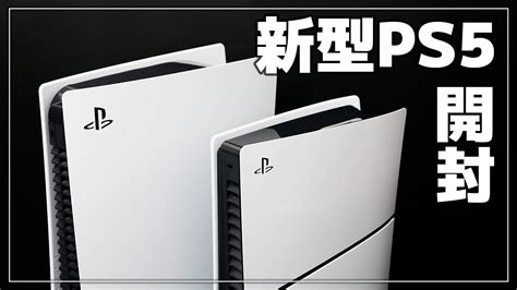 【新型ps5 デジタル・エディション版】旧型と比較レビュー！縦置きスタンドも買ってみたよ！【開封】 Unboxing Review