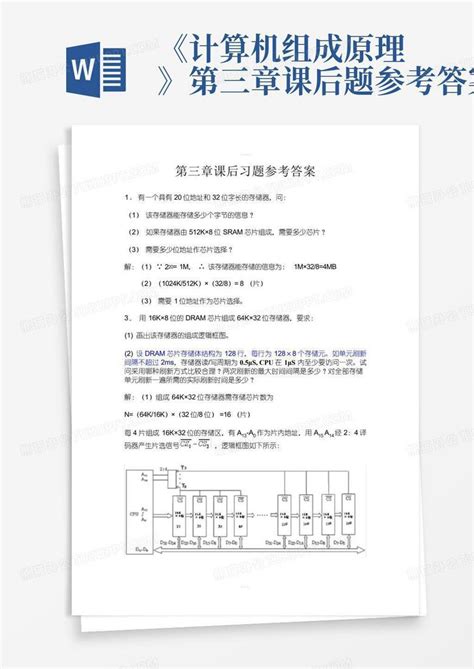 计算机组成原理第三章课后题参考答案Word模板下载 编号qdxwoeen 熊猫办公