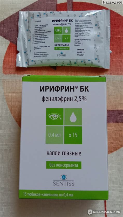 Капли для глаз Sentiss Ирифрин БК - «Жгучие, колючие» | отзывы