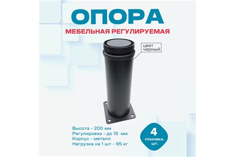 Опора мебельная, регулируемая, диаметр 50 мм, высота 200 мм, черный ...