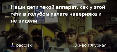 Наши дети такой аппарат как у этой тёти в голубом халате наверняка и не видели Picturehistory