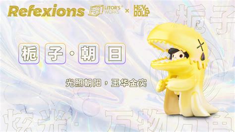 Umasou Reflexions Blind Box By Litors Works Myplasticheart