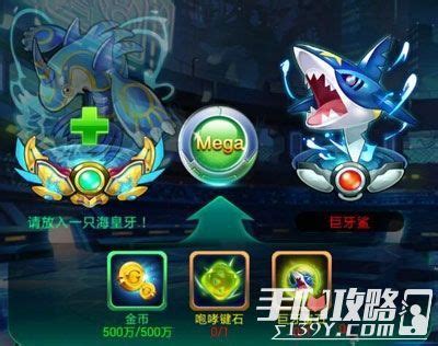 去吧皮卡丘巨牙鲨怎么得 巨牙鲨mega合成攻略 手心