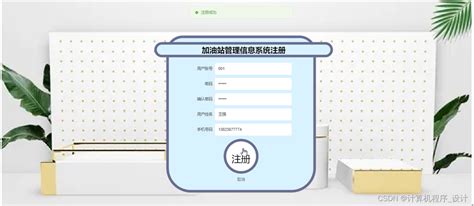 计算机毕设(附源码)java Ssm加油站管理信息系统基于ssm的加油站管理系统设计与实现 Csdn博客 计算机毕设(附源码)java Ssm加油站管理信息系统基于ssm的加油站管理系统设计与实现 Csdn博客