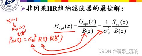 现代信号处理——自适应滤波器（离散维纳滤波器）白化滤波器 Csdn博客