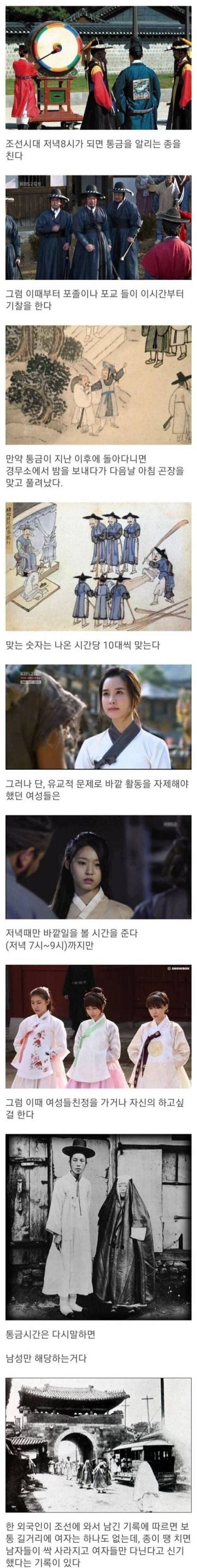 남자들만 통금시간이 있었던 조선시대  유머 움짤 이슈 에펨코리아
