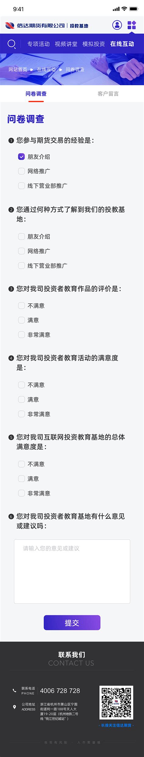 在线互动 问卷调查