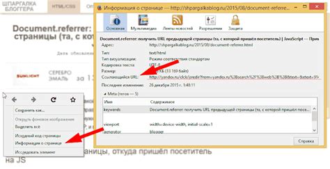 Javascript Document Referrer Php