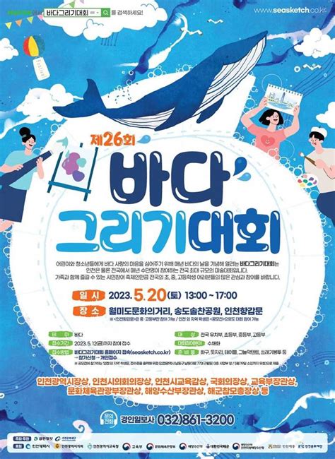 제26회 바다그리기대회 공모전 대외활동 링커리어