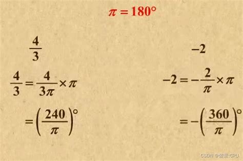 角度和弧度的相互换算 Csdn博客 角度和弧度的相互换算 Csdn博客