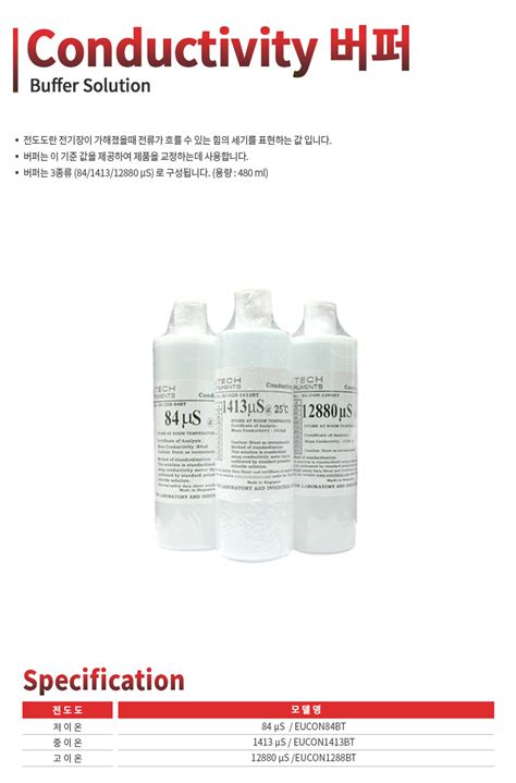EUTECH 전도도 표준용액 Conductivity 버퍼 Buffer Solution 12880µS cm 닛시싸이언스
