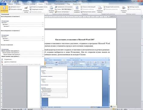 Как вставить содержание в Ворде Microsoft Word 2007 2016