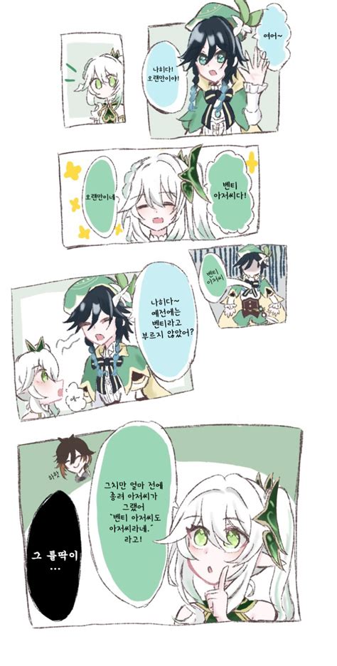 [원신 만화]나히다와 벤티 아저씨 네이버 블로그