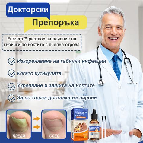 Furzero™ 💎Лечение на гъбички по ноктите с пчелна отрова Пълно решение Frelink Store