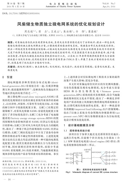 Pdf Optimal Planning And Design Of A Windbiomassdieselbattery Stand Alone Microgrid