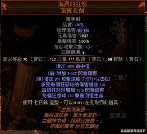 流放之路30野蛮人暴徒海昂电伤熔岩打击bd思路指南装备配置 游民星空