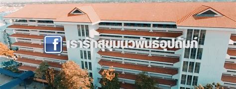 เตรียมอุดมศึกษาพัฒนาการ รัชดาandประชาราษฏร์อุปถัมภ์ อมรเทพ แววแสง Facebook