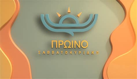 Ant1 Tv Πρόγραμμα τηλεόρασης