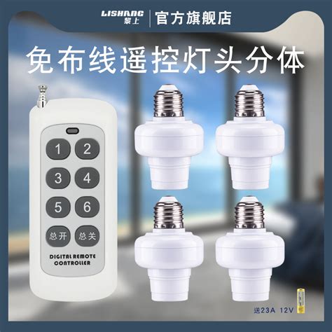 遥控灯头通用e27螺口led灯座220v摇控灯泡开关座家用无线遥控灯座虎窝淘