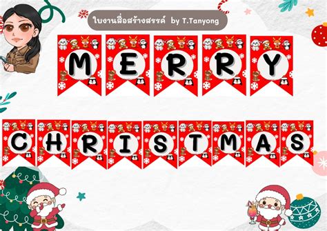 🎄🔥แบ่งปันไฟล์ตกแต่งห้อง ใบงานสื่อสร้างสรรค์ By T Tanyong