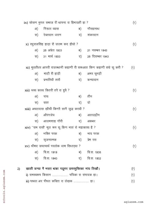 Rbse Class 12 Rajasthani Model Paper 2025 Pdf Rajasthan Board 12th Sample Paper Rajasthani