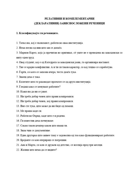 Релативни и комплементарни декларативни зависносложени реченици Pdf