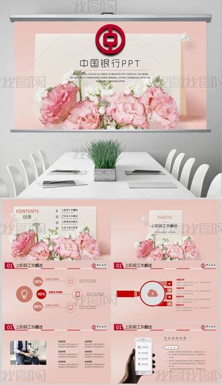 中国银行金融理财ppt模板专题模板 中国银行金融理财ppt模板图片素材下载 我图网