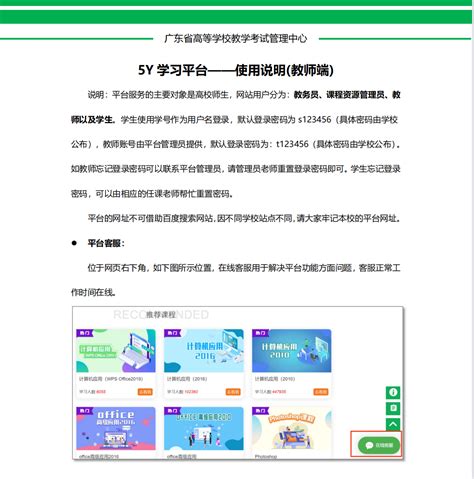 教学资讯 广东省高等学校教学考试管理中心