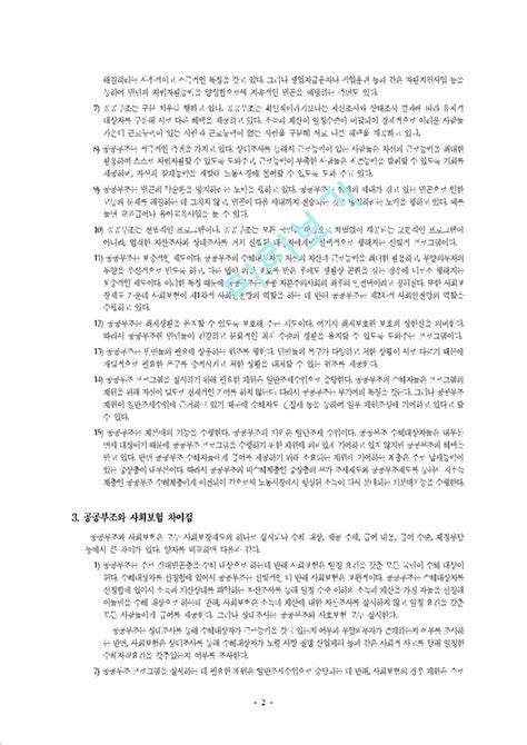 공공부조 국민기초 생활보장제도 보고서 Xg 또 많이 부담한 사람들은 비례의 Atkins Solution Atkins Solution