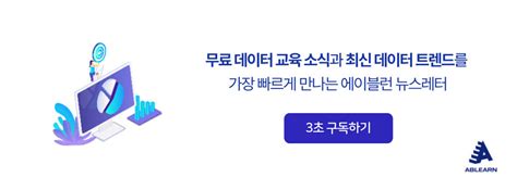 광주전남대학교 강의 대학경쟁력 제고하고 싶다면 데이터기반의사결정 교육으로 교원분들의 업무 효율 높이자 모두를 위한 Ai리터러시 교육 전문기업 에이블런