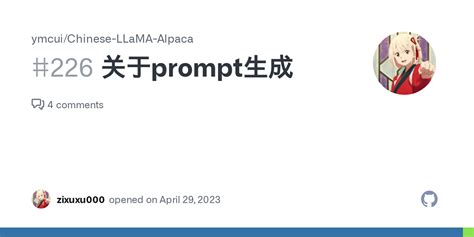 关于prompt生成 · Issue 226 · Ymcuichinese Llama Alpaca · Github