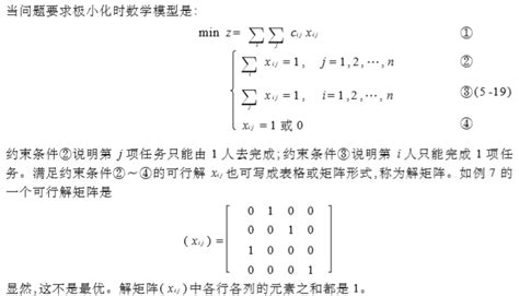 整数规划 指派问题 Csdn博客 整数规划 指派问题 Csdn博客