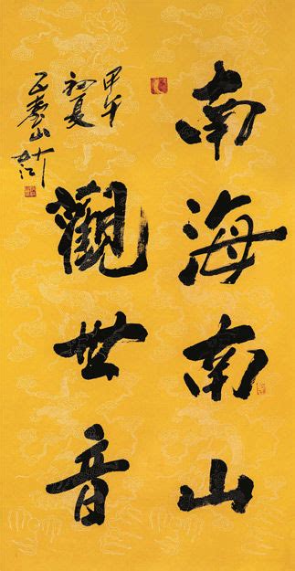 难得一见 16位佛门高僧书法作品集锦 佛教频道 凤凰网