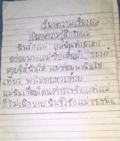 แม่กุมขมับ หลังเห็นเรียงความวันแม่ที่ลูกเขียนให้ ชาวเน็ตแซวเกือบซึ้ง