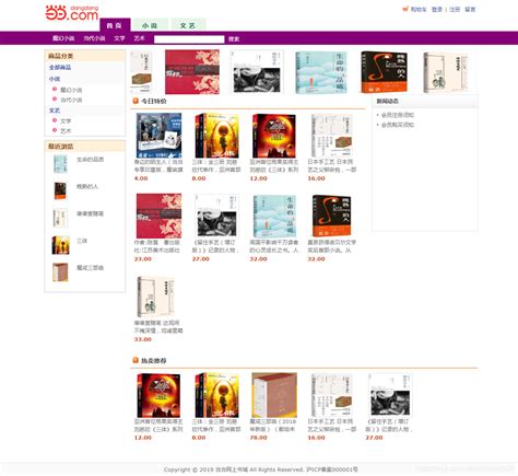 基于javaweb实现网上图书商城系统 阿里云开发者社区