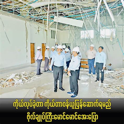 The Irrawaddy ကိုယ်လုပ်ခဲ့တာ ကိုယ်တာဝန်ယူပြန်ဆောက်ရမည် ဗိုလ်ချုပ်ကြီးမောင်မောင်အေးပြော ဧရာဝတီ