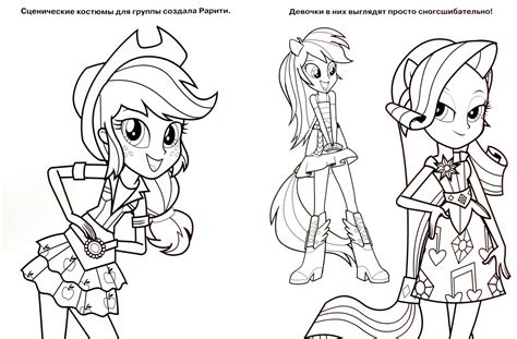 Раскраска май литл пони люди 75 фото