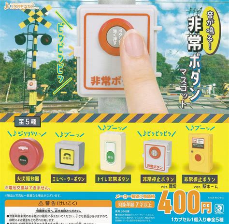 Sound Emergency Button Mascot — Ninoma