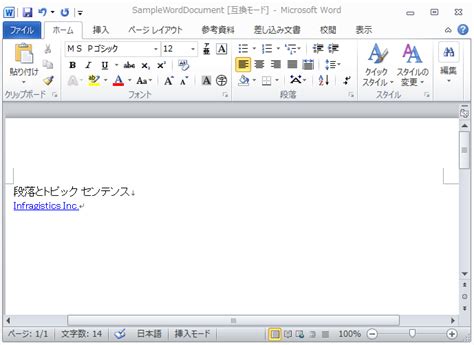 Word ドキュメントの作成 Infragistics Windows Forms™ ヘルプ