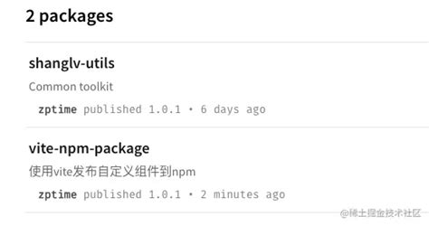 使用 vite 发布自定义组件到 npm之前介绍了基本的npm发包步骤，发布了工具函数，也就是纯 js 文件，现在尝试用 掘金