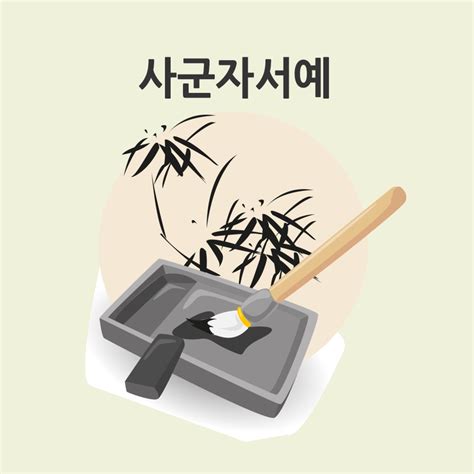 [성인] 사군자서예 월 꽃우물마을 화정2동