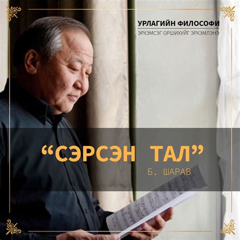 🎼 Б ШАРАВ “СЭРСЭН ТАЛ” 📍 Монгол Улсын Төрийн шагналт хөгжмийн зохиолч Б Шарав агсны зохиосон